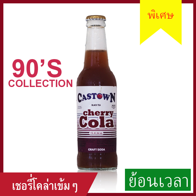 cherry-cola – Castown